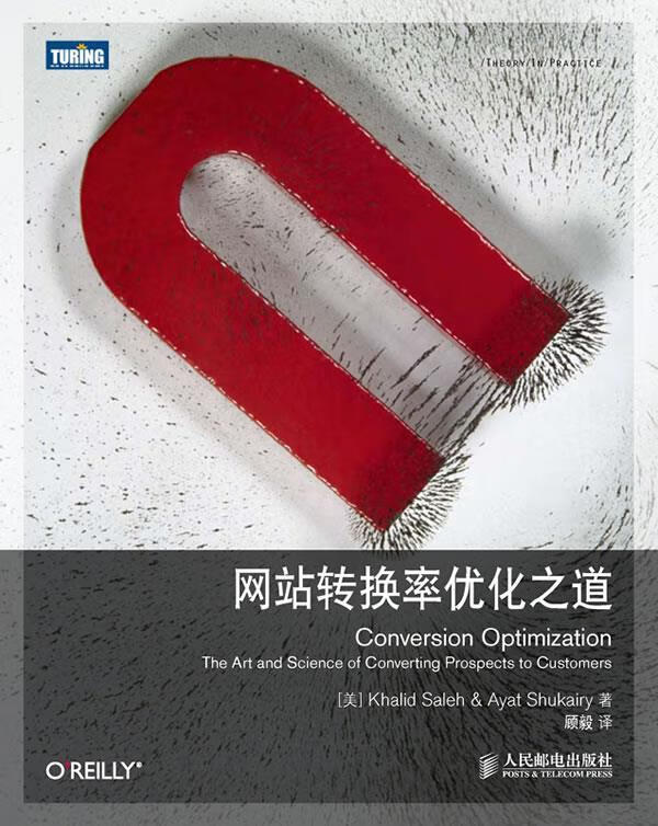 网站转换率优化之道【，放心购买】