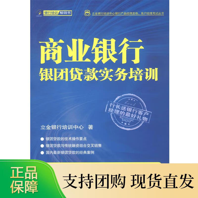 商业银行银团贷款实务培训