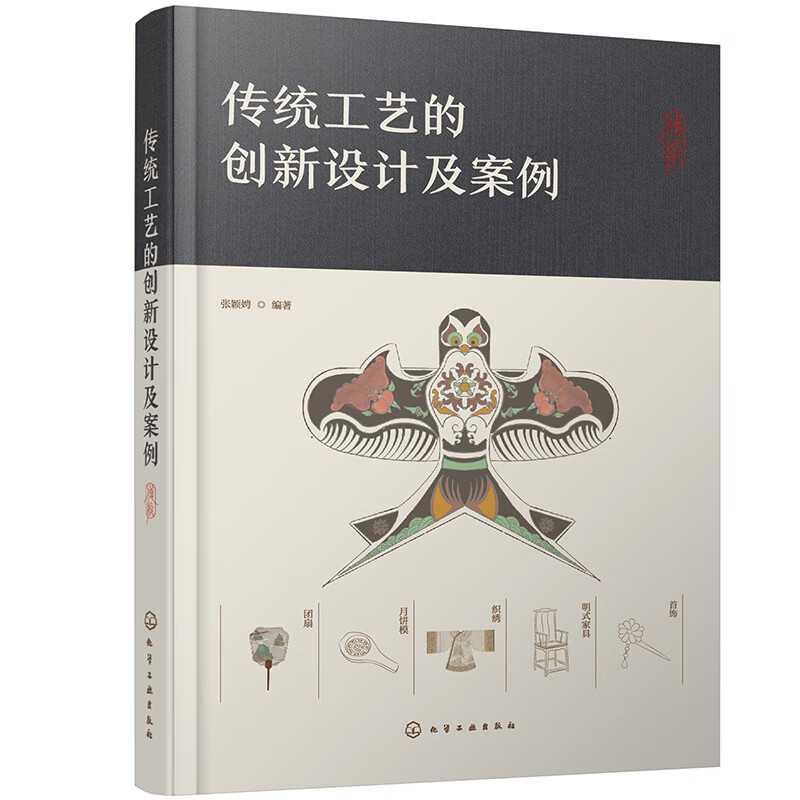 传统工艺的创新设计及案例