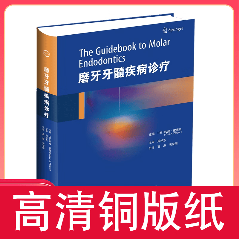 牙髓疾病诊疗 110克激光纸