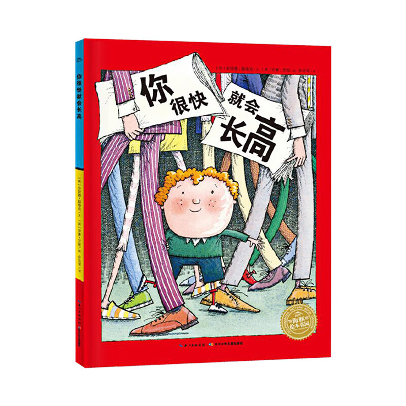 你很快就会长高平装绘本图画书引领小孩子去思考什么才是重要的适合3岁以上子阅读书籍童书 你很快就会长高平装绘