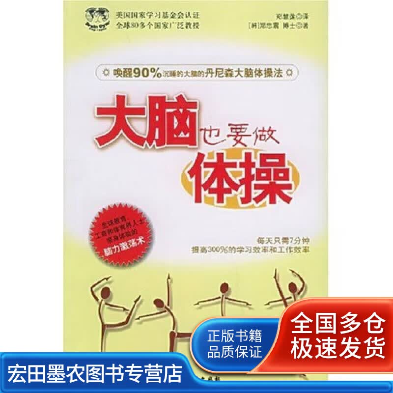 大脑也要做体操【好书】