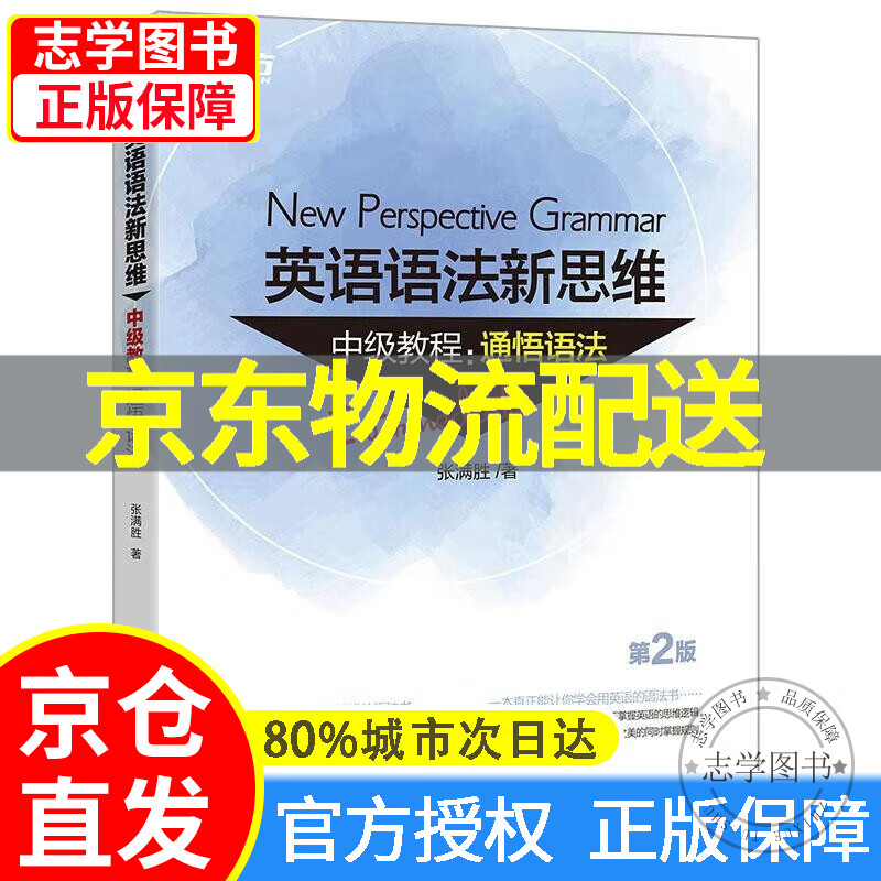新东方 英语语法新思维初级教程：走近语法(第2版) 语法新思维中级教程：通悟语法