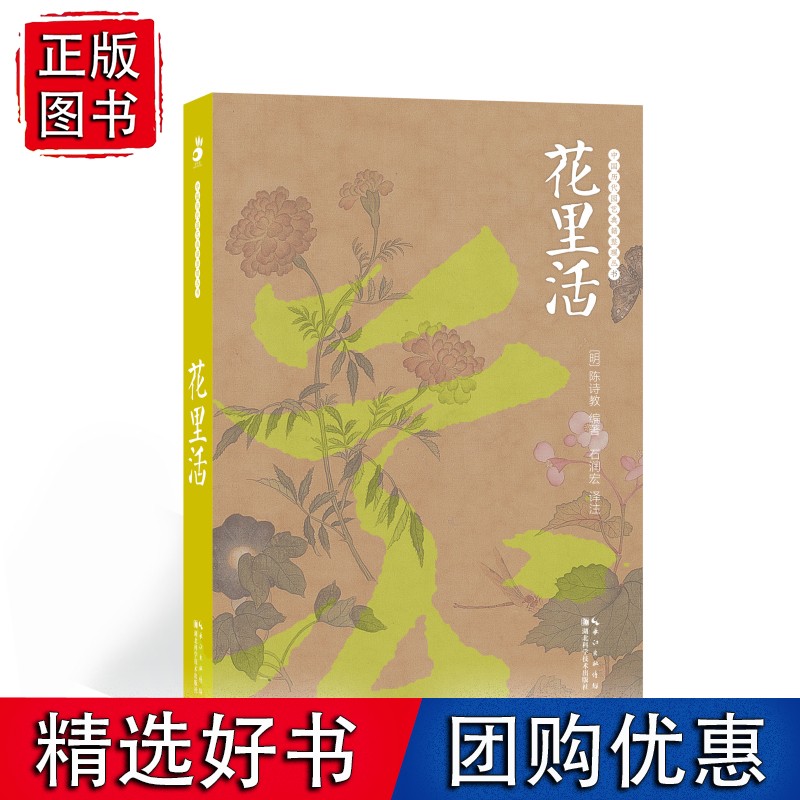 绿手指园艺·花里活