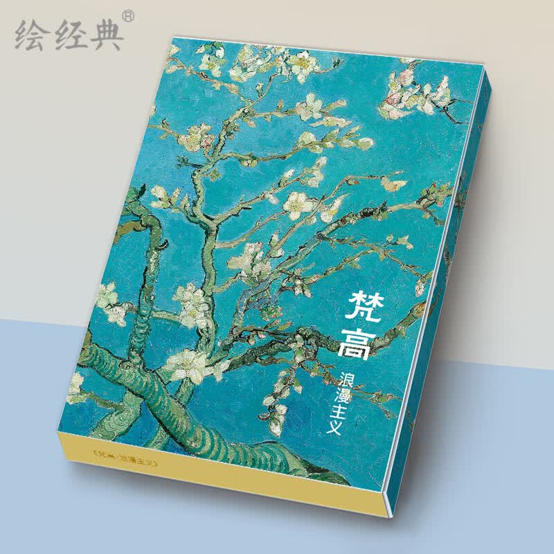 绘《梵高·浪漫主义》明信片梵高绘 32张印象派大师油画风景画