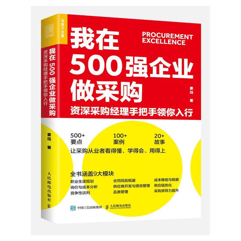 我在500强企业做采购 资深采购经理手把手领你入行