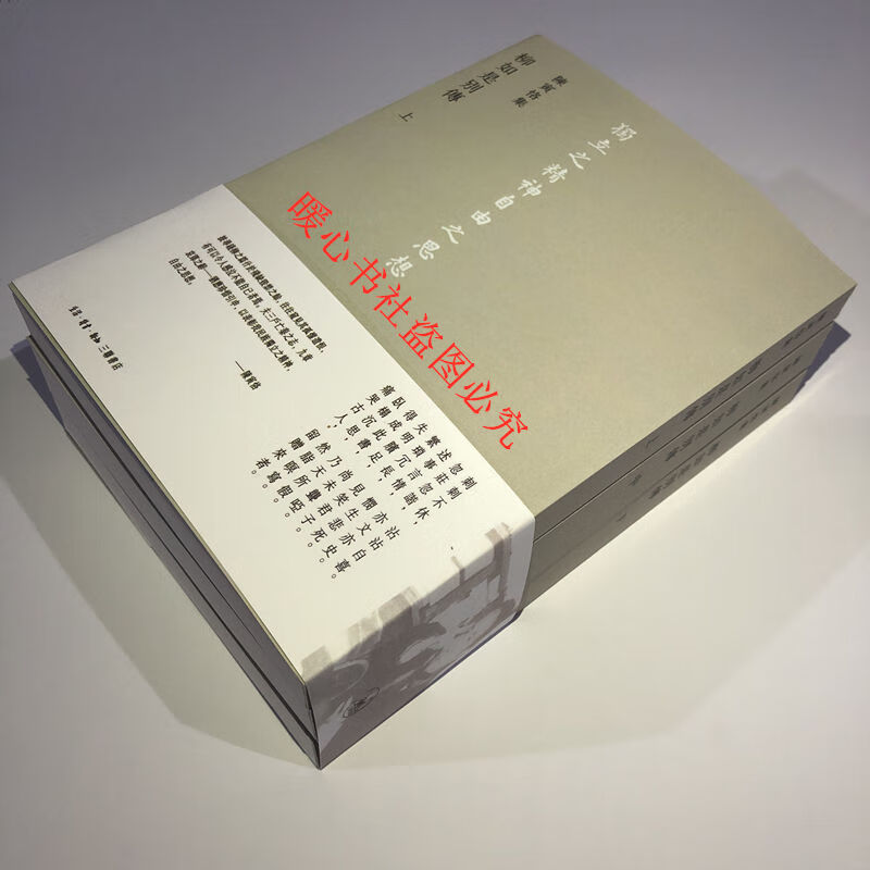 柳如是别传 独立之自由之思想 上中下三册 陈寅恪集