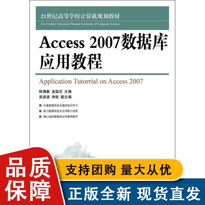 Acce 2007数据库应用教程