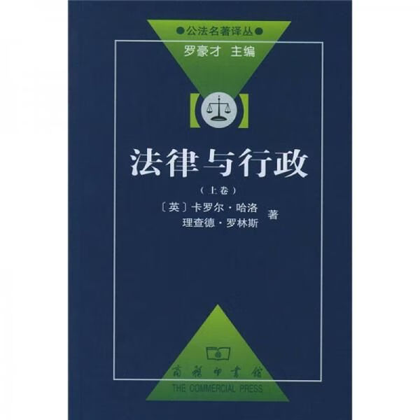 法律与行政上 哈洛