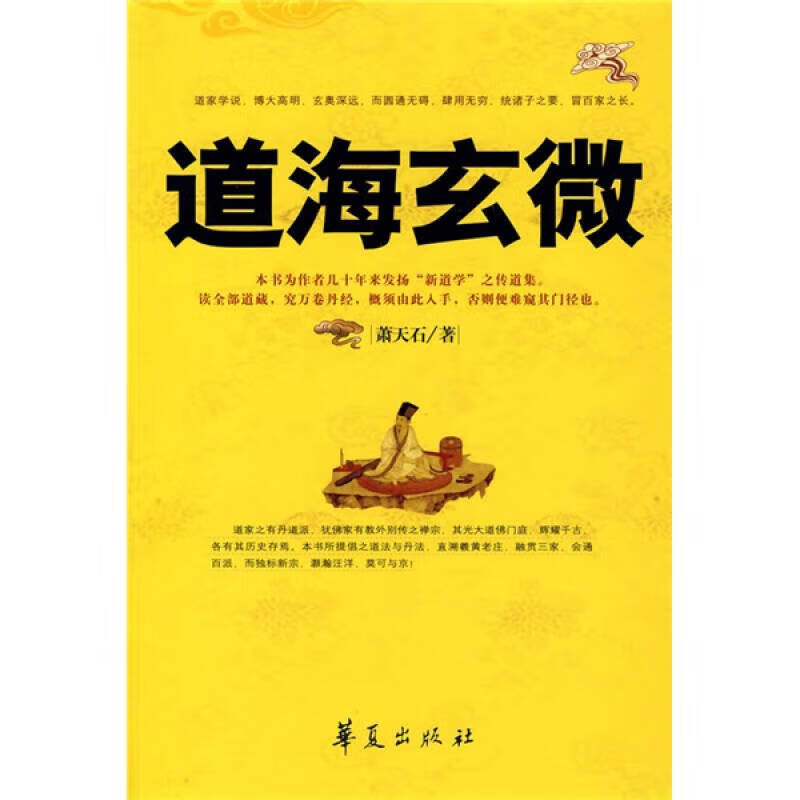 道海玄微【好书】