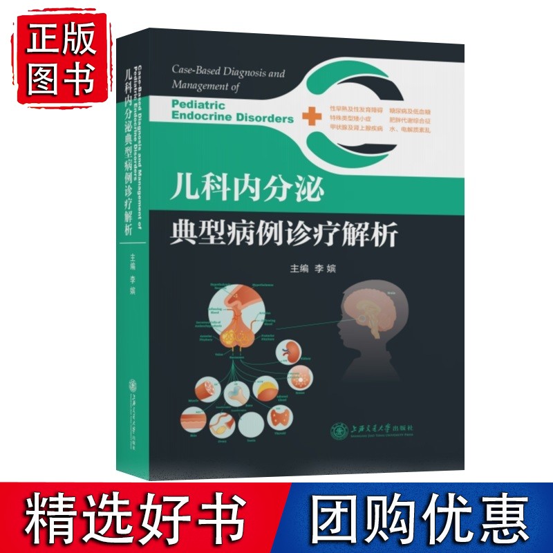 儿科内分泌典型病例诊疗解析