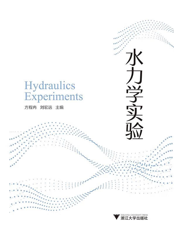 【 京东配送 支持团购】水力学实验