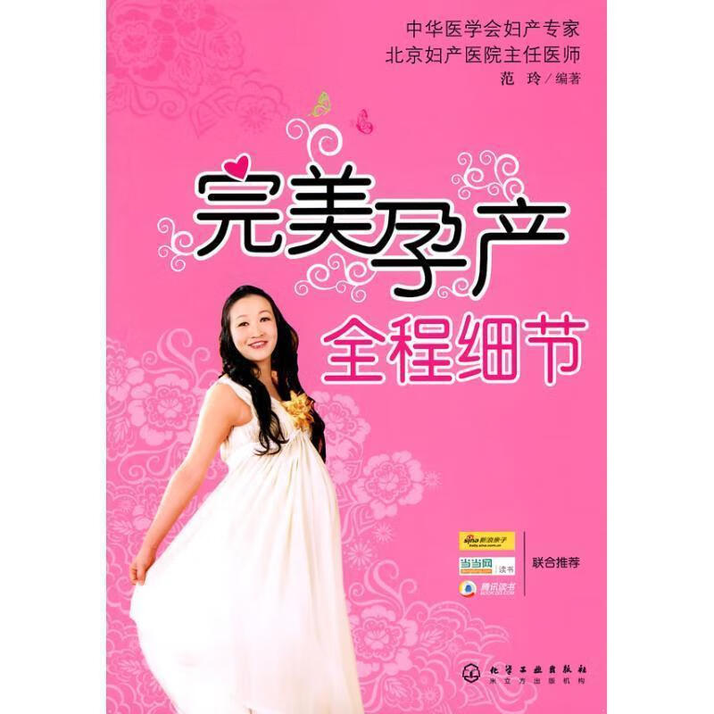 【现货】完美孕产全程细节