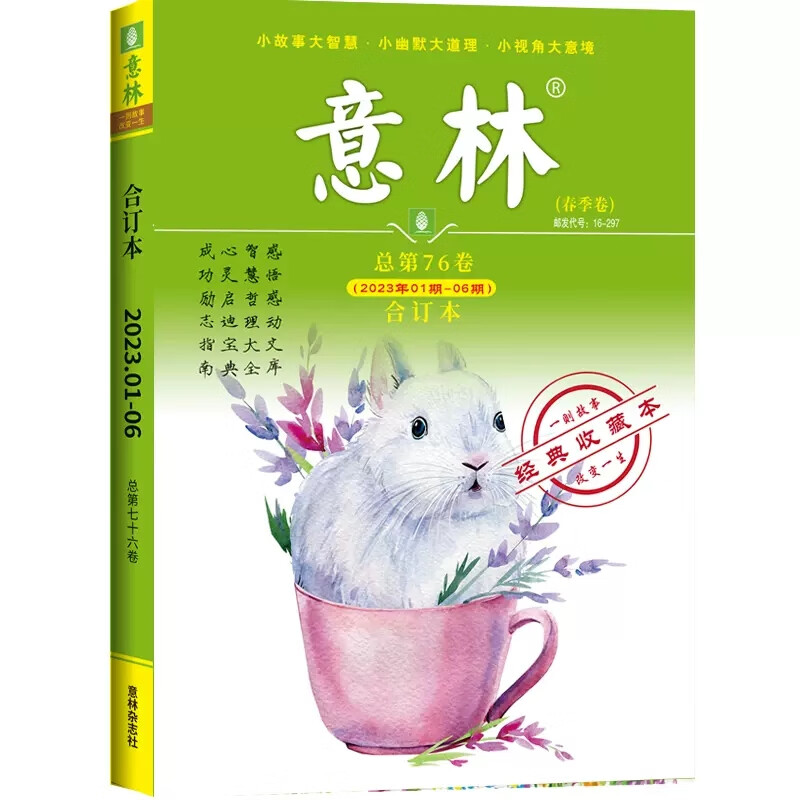 合订本2023年01期-06期（总第76卷）