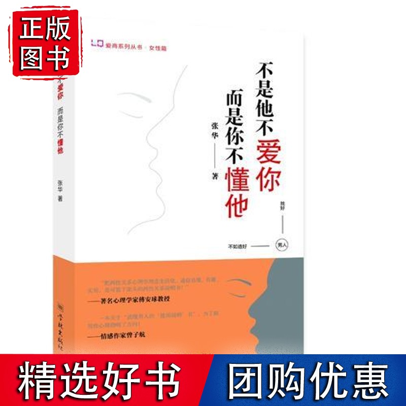 【速发】 是他不爱你，而是你不懂他 两性关系心理学理念生活化 女性自助心理学