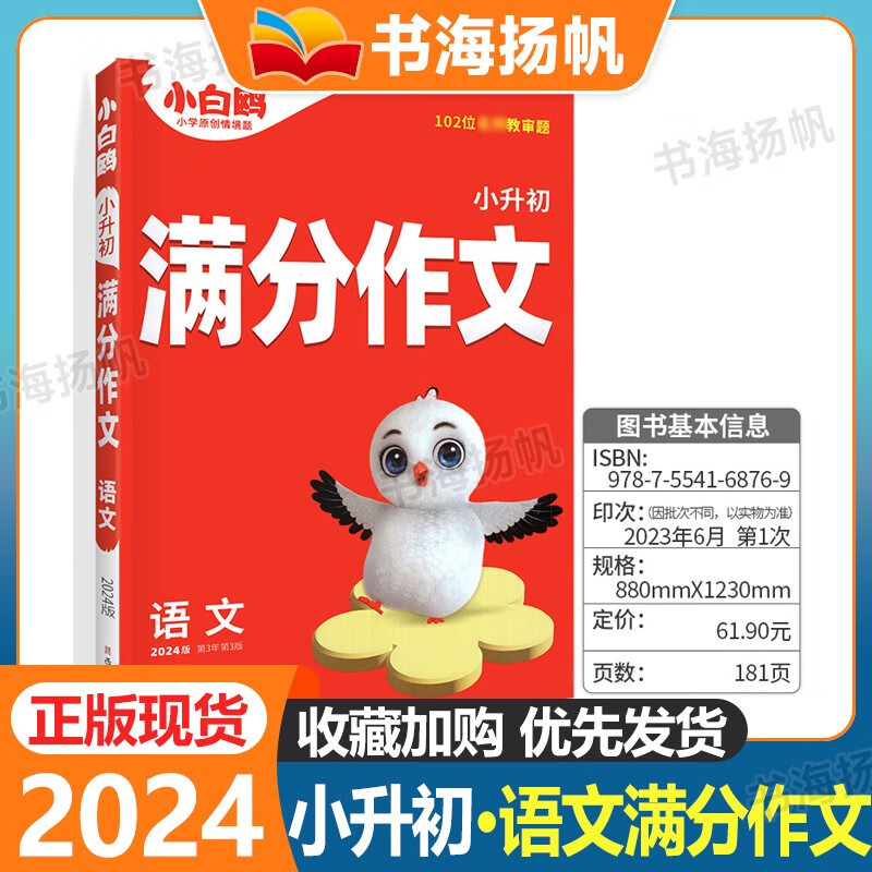 科目多选】万唯星空小升初总复习重点中学小学毕业升学招生真题超详解测试卷万维 【小升初】满分作文 全国版