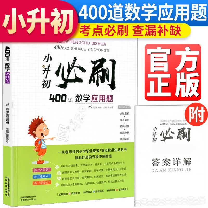 2023新版 小升初必刷400道数学应用题 小学六年级小升初毕业总复习 小学升初中数学应用题必刷题总复习升学阅读训练辅导资料书