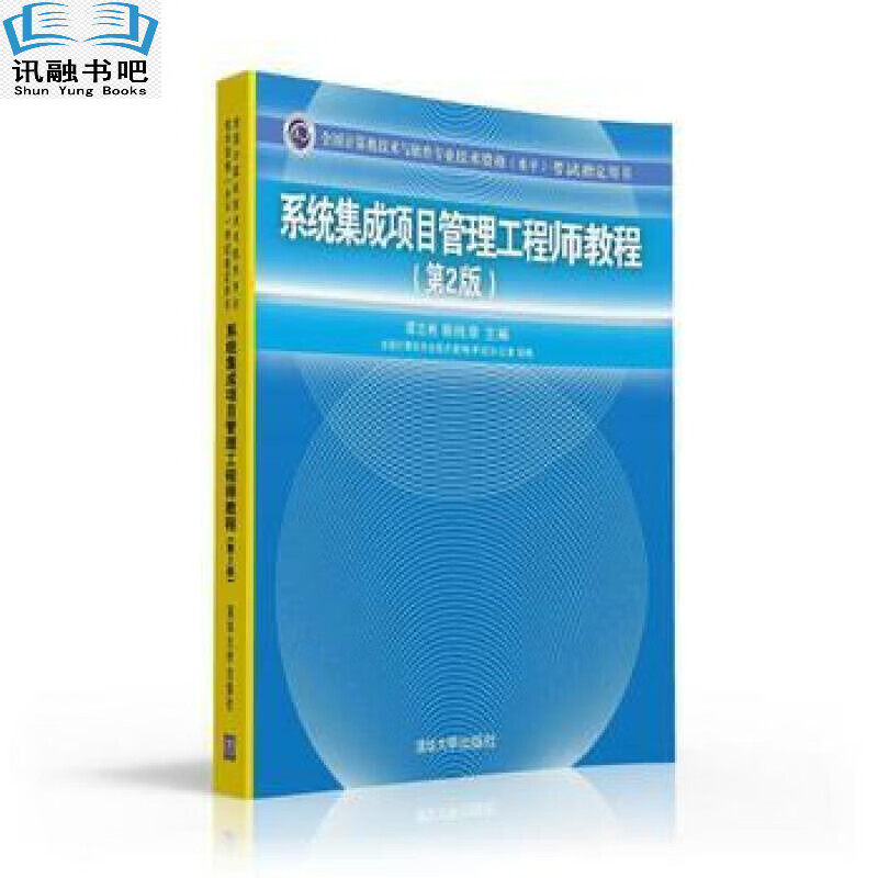现货系统集成项目管理工程师教程（第2版）