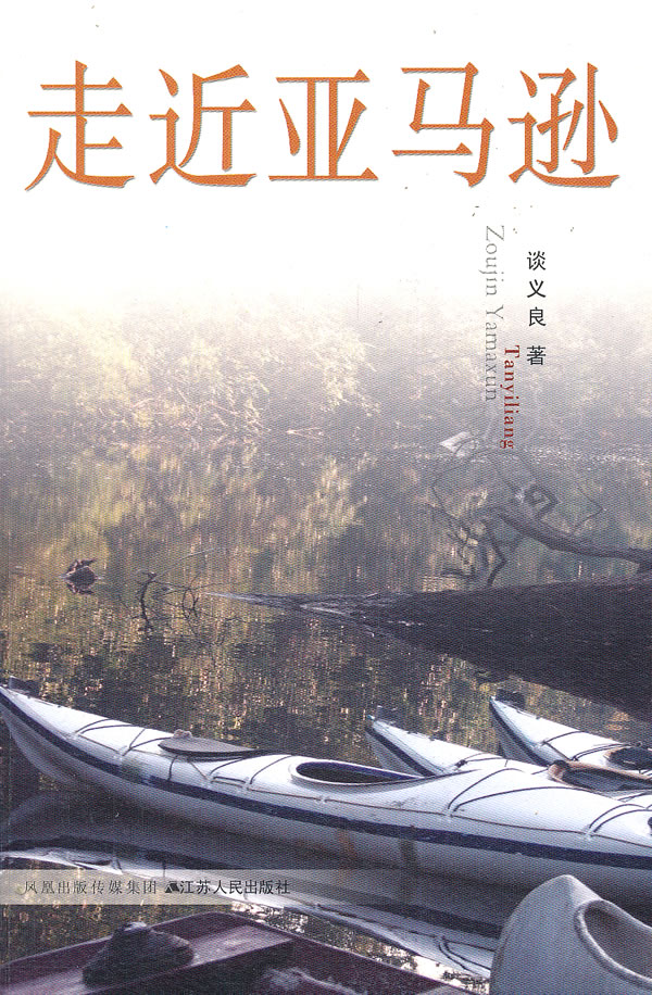 走进 谈义良著