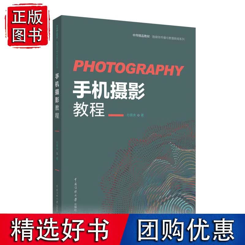 手机摄影教程