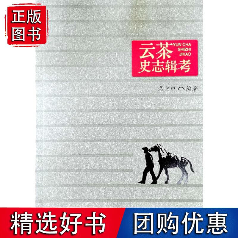 云茶史志辑考