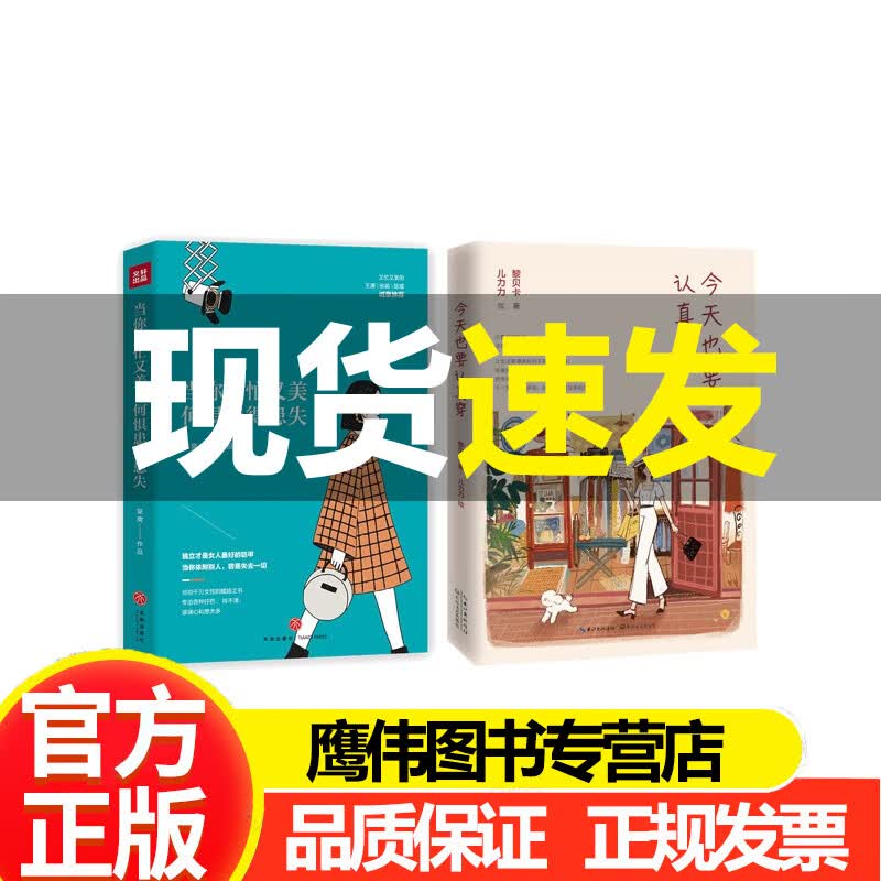 当你又忙又美，何惧患得患失+今天也要认真穿 共2册