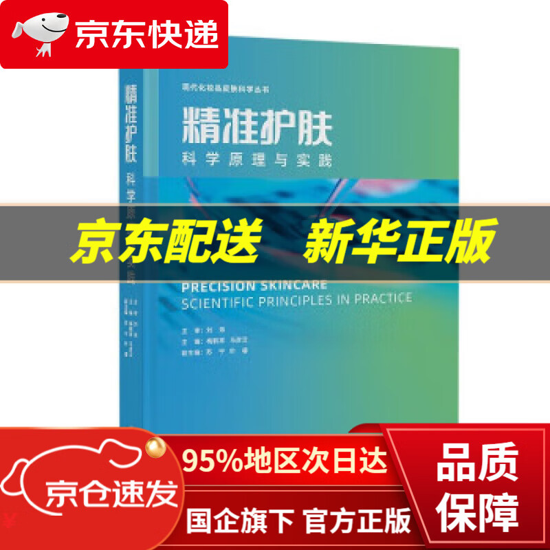 【 】精准护肤——科学原理与实践