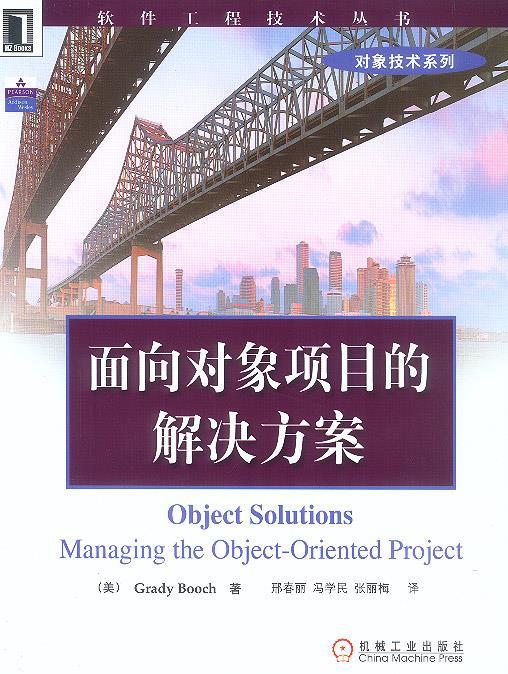 面向对象项目的解决方案