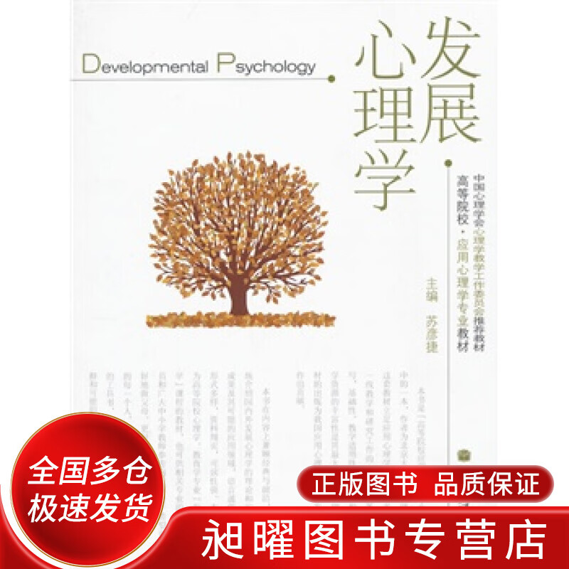 发展心理学 苏彦捷【精选】
