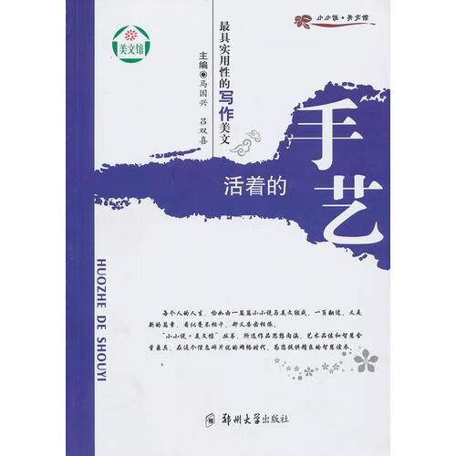 实用性的写作美文活着的手艺