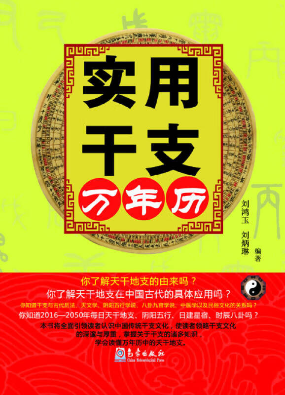 实用干支万年历【好书】