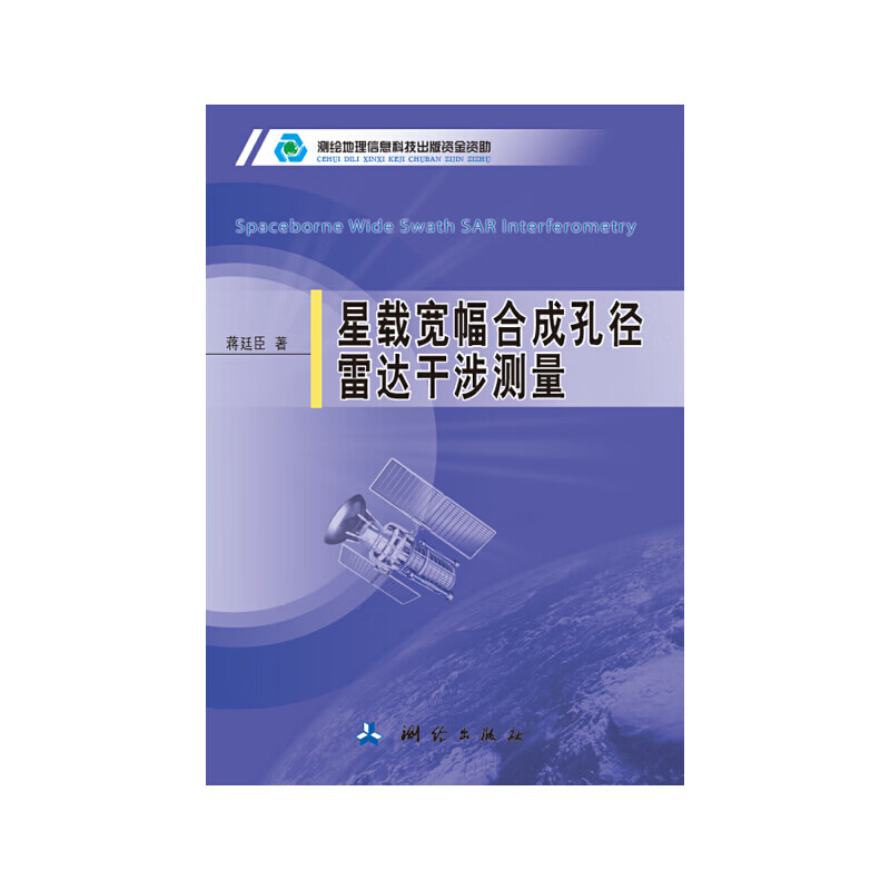 星载宽幅合成孔径雷达干涉测量