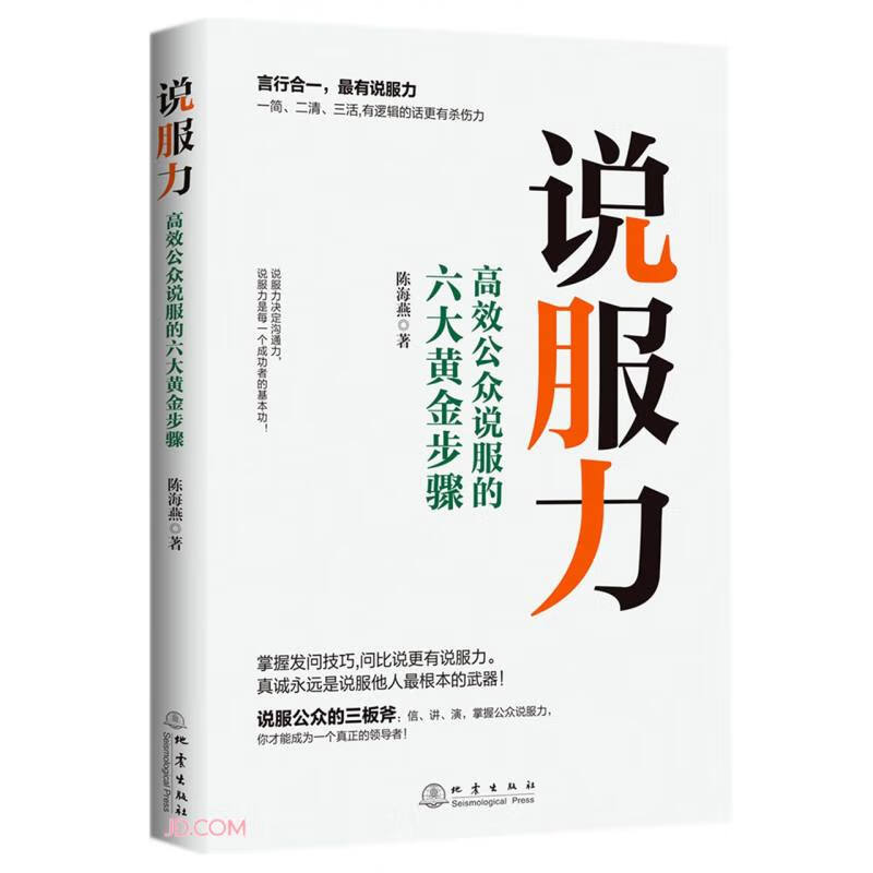 说服力 地震 9787502853389