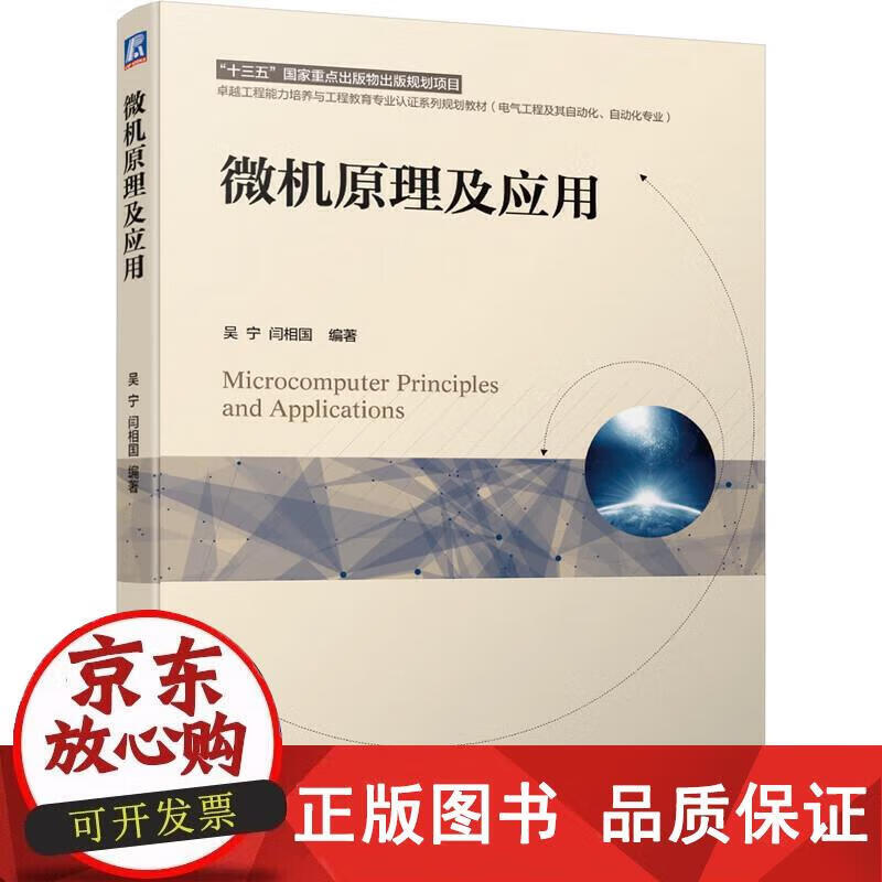 微机原理及应用 9787111666578