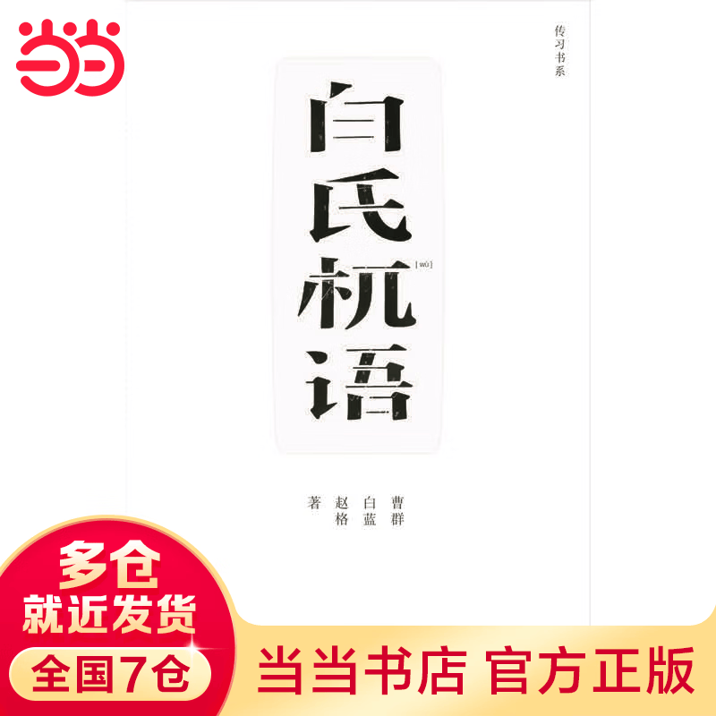 白氏杌语
