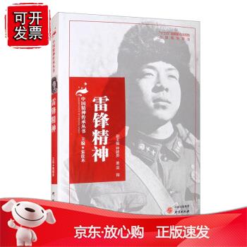 雷锋精神