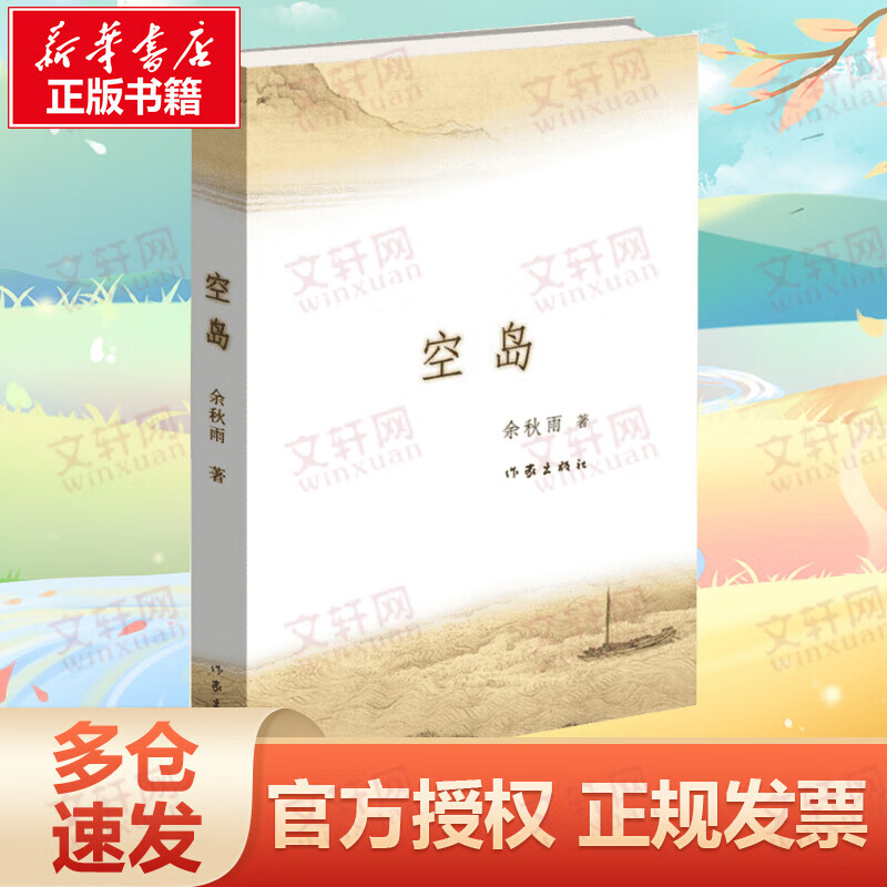 空岛