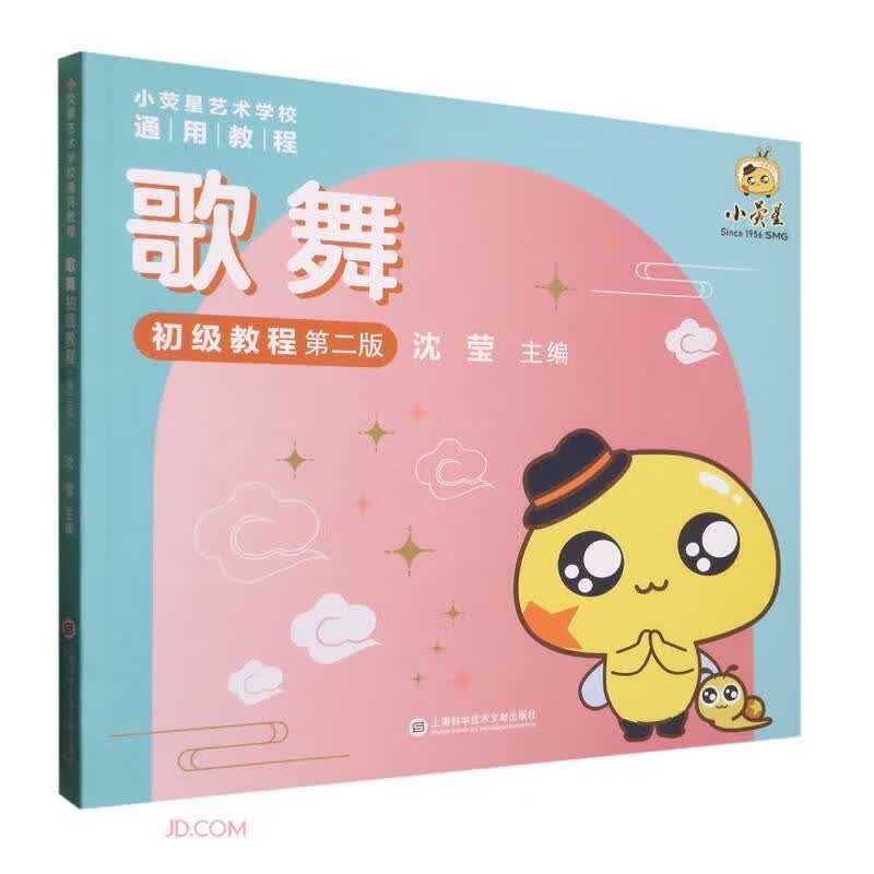 歌舞初级教程9787543986558