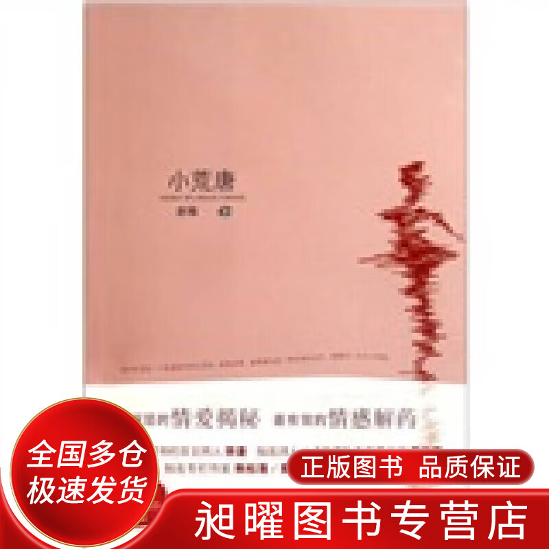 小荒唐【精选】