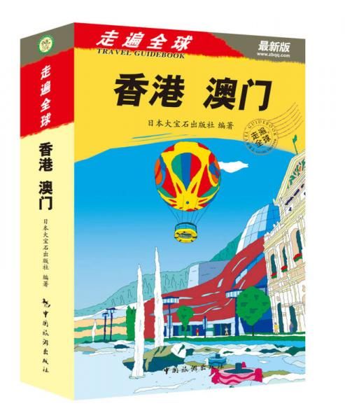 香港澳门，