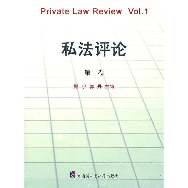 私法（第一卷）