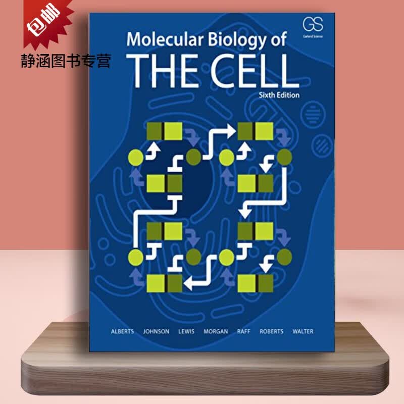全彩 细胞的分子生物学 Molecular Biology of the Cell 六版 彩色纸质版