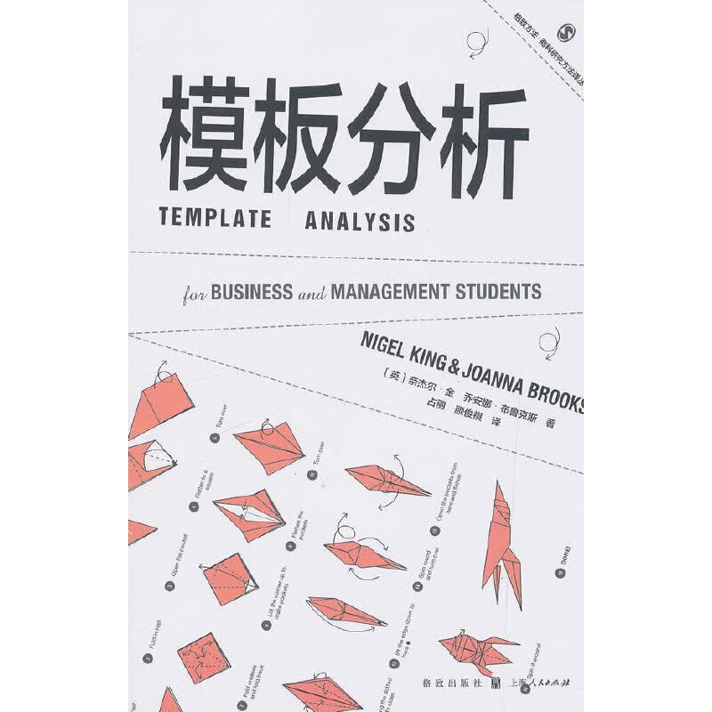 模板分析
