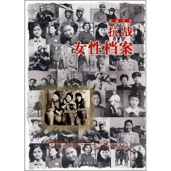 抗战女性档案 张西 著
