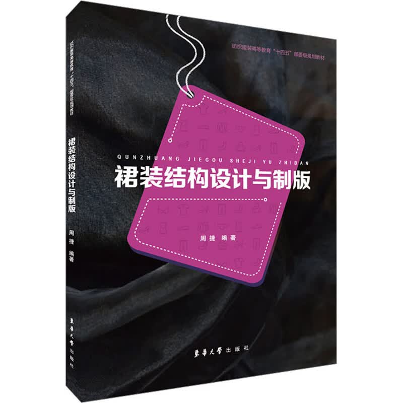 裙装结构设计与制版 图书