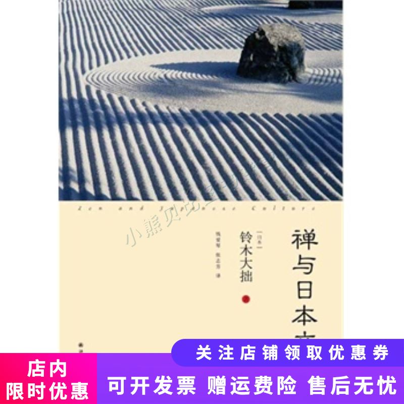 禅与日本文化