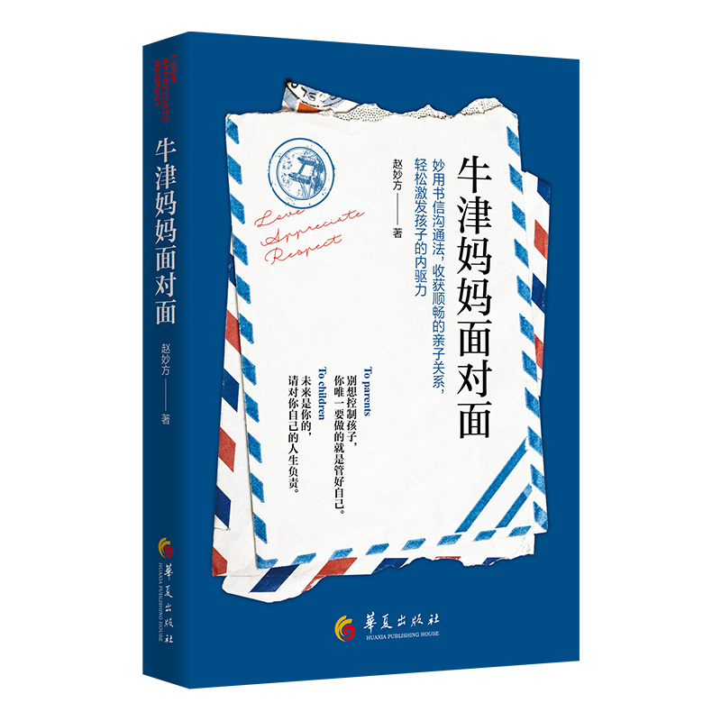 牛津妈妈面对面 赵妙方