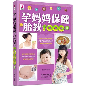 孕妈妈保健与胎教1000问【，放心购买】