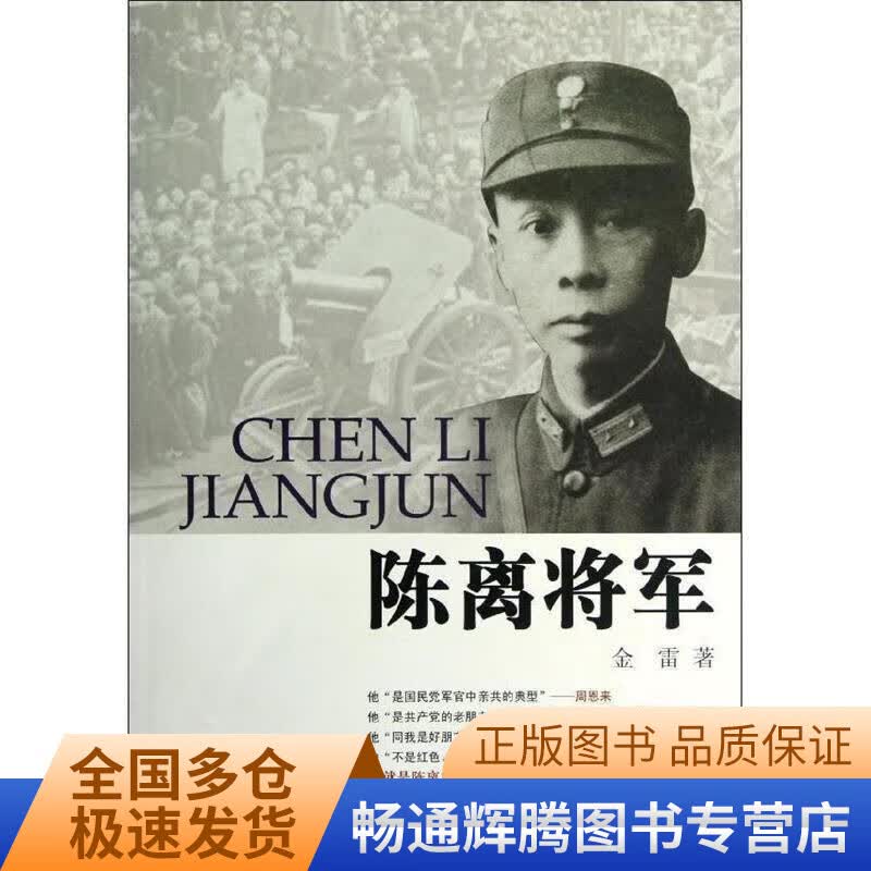 陈离将军【特惠】