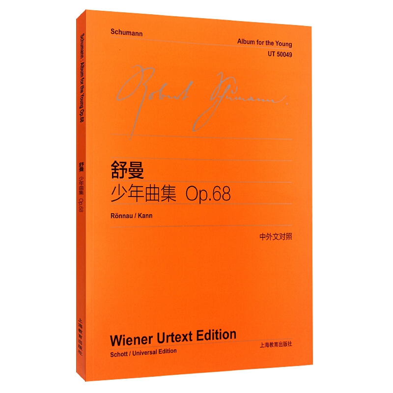 舒曼少年曲集（OP.68）（中外文对照）